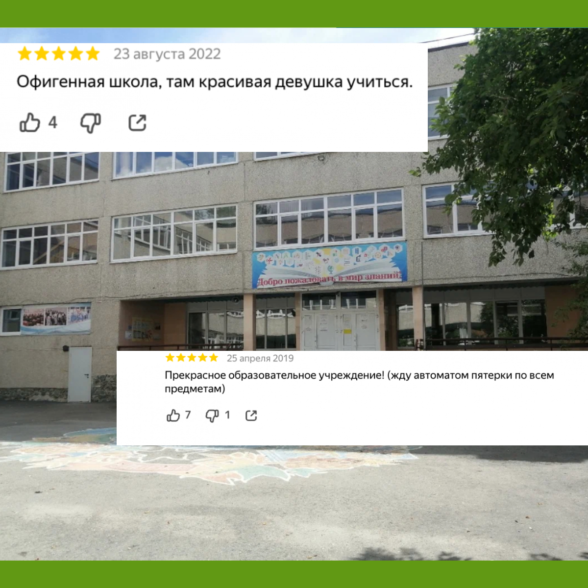 «Там гуляют мутанты и гули». Неожиданные отзывы на лучшие школы ...