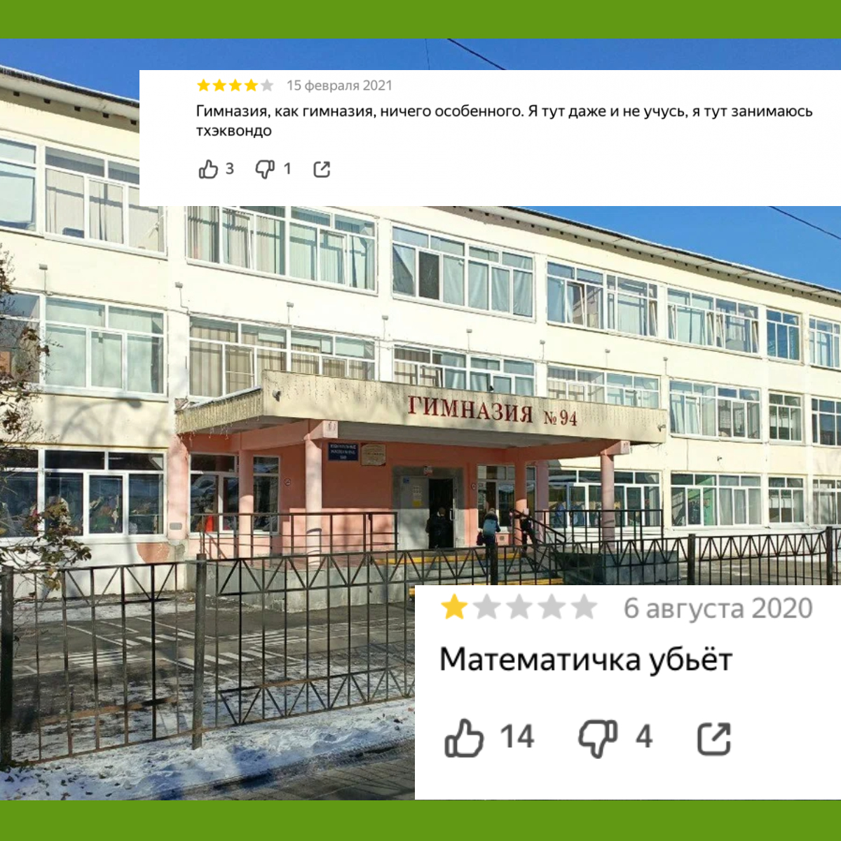 «Там гуляют мутанты и гули». Неожиданные отзывы на лучшие школы ...